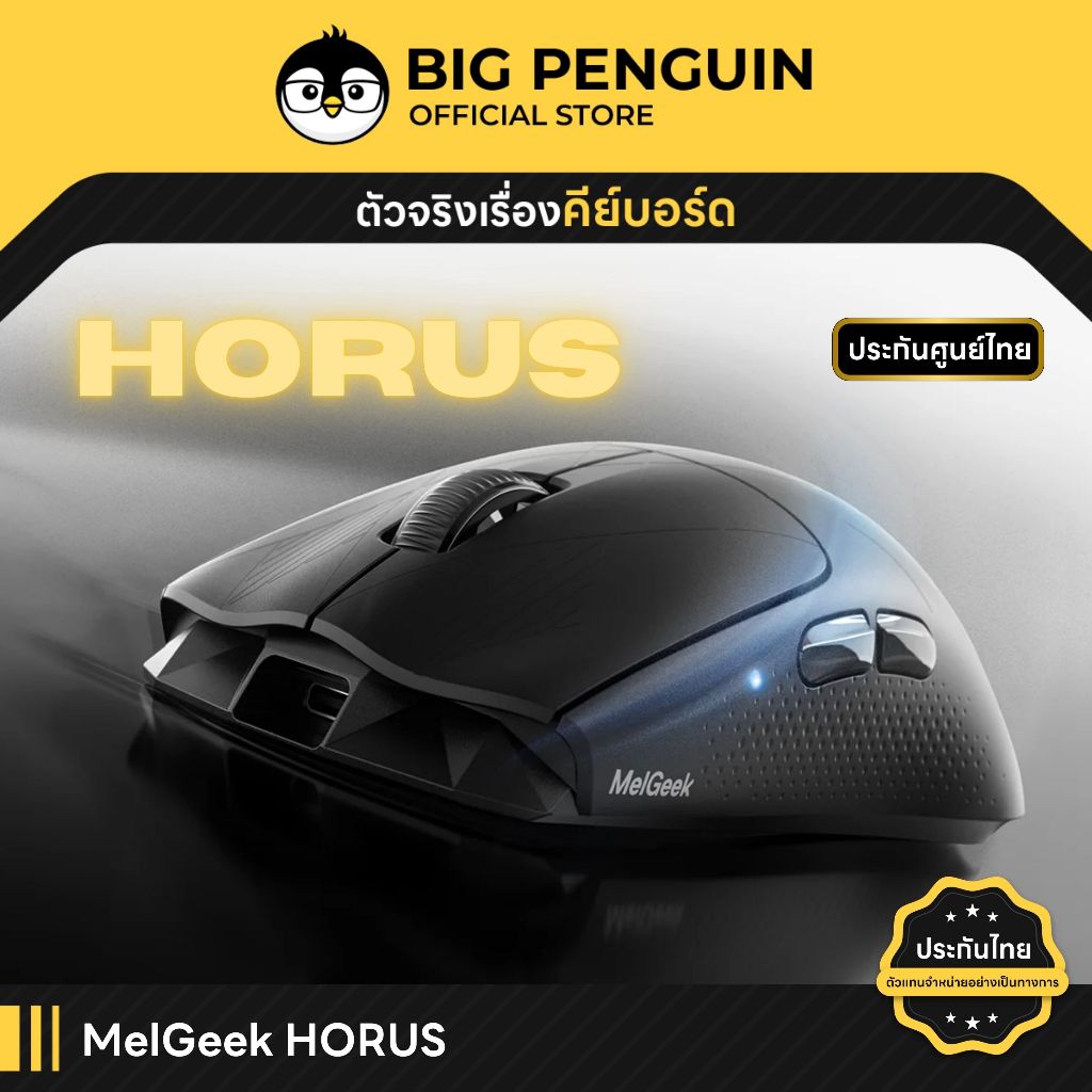 [โค้ดคุ้มลด 20%] MelGeek Horus ประกันศูนย์ไทย Lightweight Esports ...