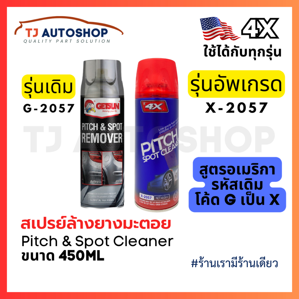 ️ใหม่ ️ 4X 2057 Pitch & Spot Cleaner ล้างยางมะตอย ขจัดคราบภายนอกรถ ล้าง ...