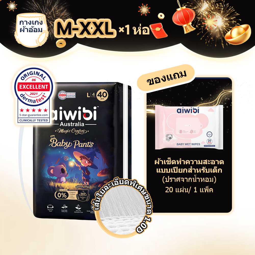 Aiwibi ผ้าอ้อมเด็กสำเร็จรูป รุ่น Magic Comfort แบบกางเกง M-XXL (1 แพ็ค ...