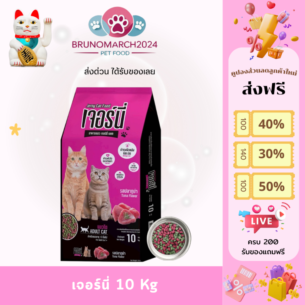 Jerny อาหารแมวเจอร์นี่ ขนาด 10กก. สารอาหารครบถ้วน ราคาประหยัด | Shopee ...