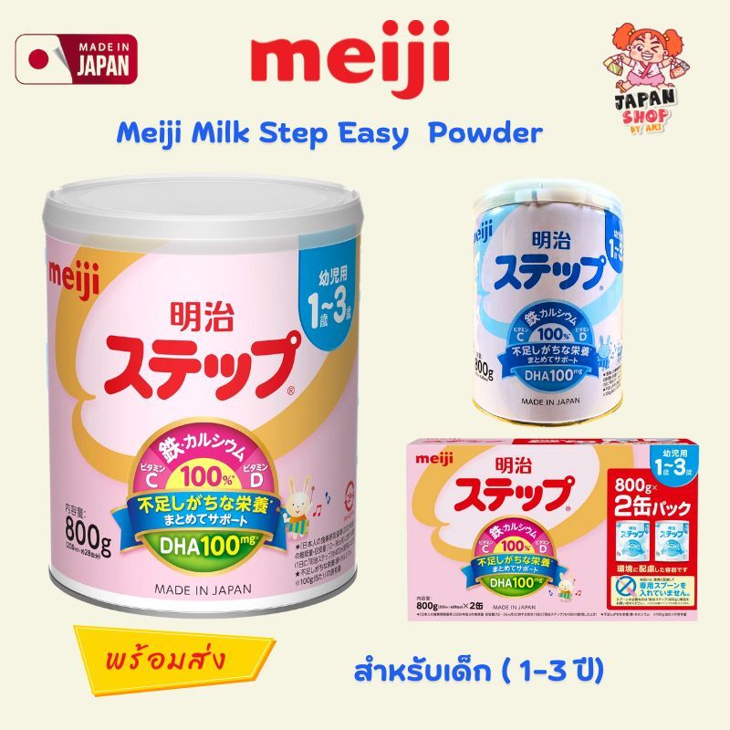 (พร้อมส่ง) นมผง Meiji Milk Step Easy Powder 800g สำหรับเด็ก 1-3 ปี ของ ...