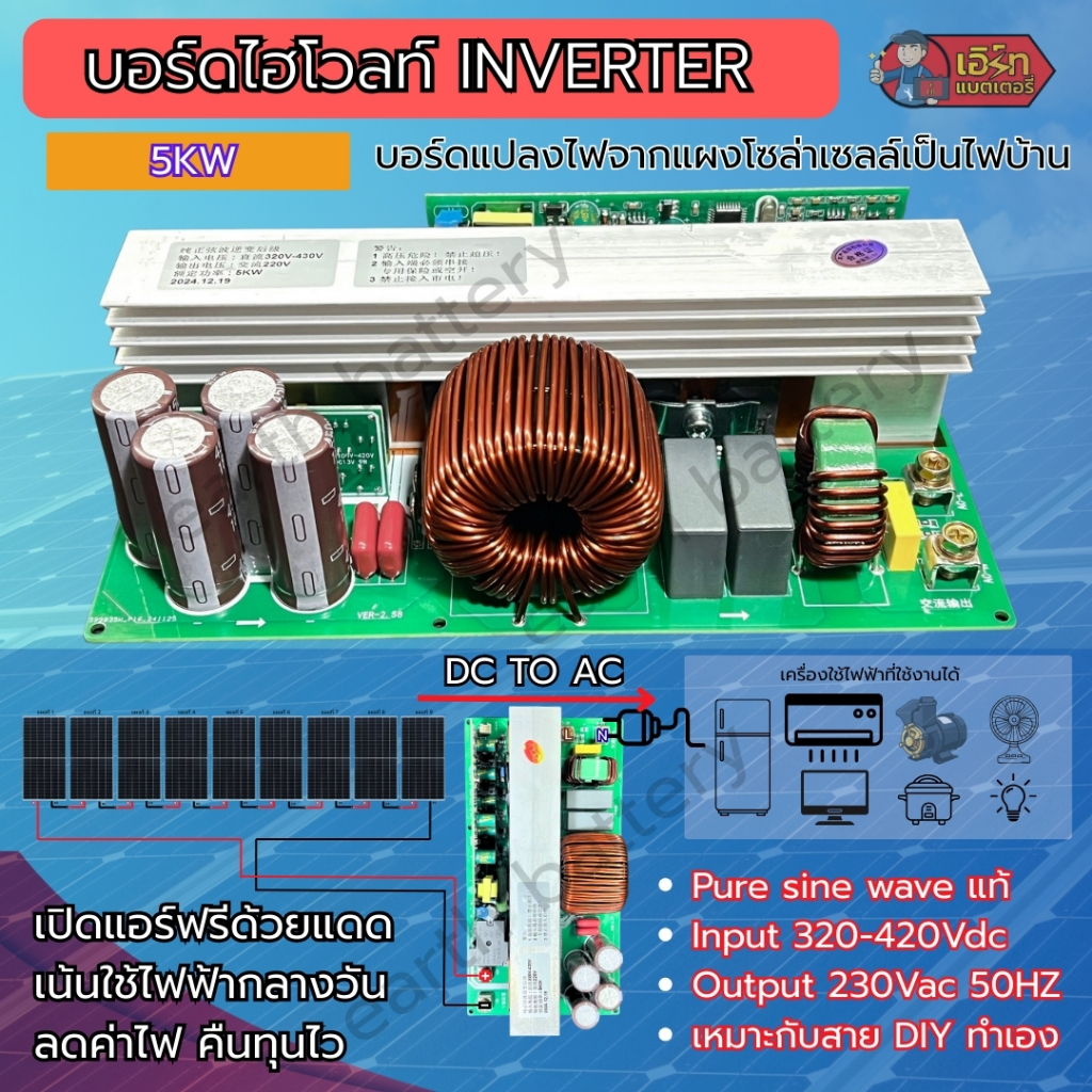 Hi-volt inverter DC 320-420V to AC 230V บอร์ดไฮโวลท์อินเวอร์เตอร์ แปลง ...