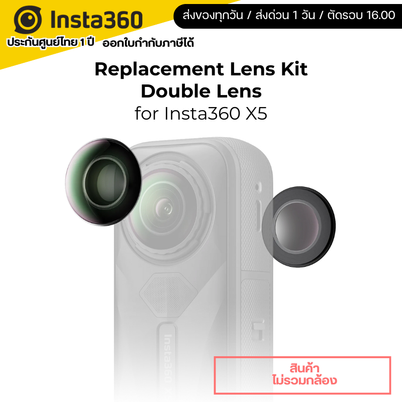 Insta360 X5 Replacement Lens Kit Double Lens รับประกันศูนย์ 1 ปี ...