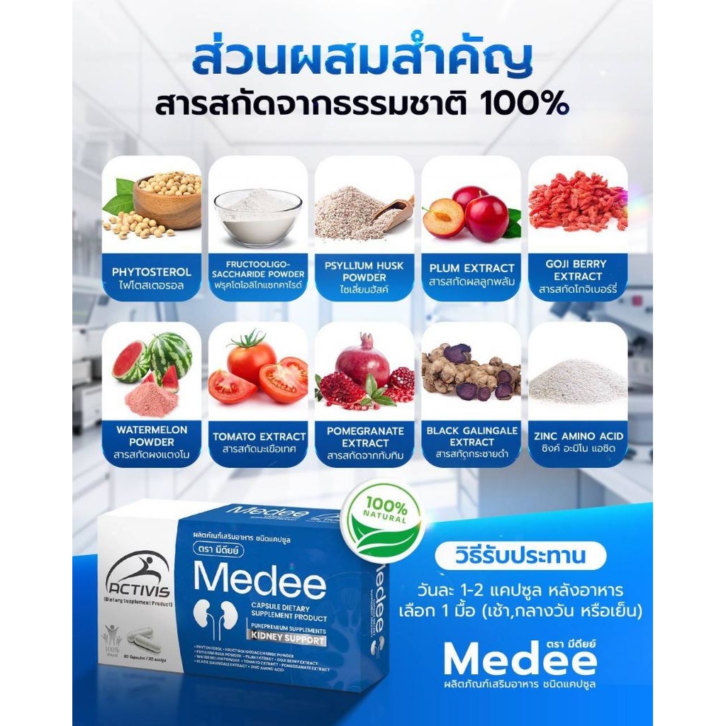 ถูกสุด! Activis Medee 30 Caps แอคติวิช มีดี Activis Taide ไทดี | Shopee ...
