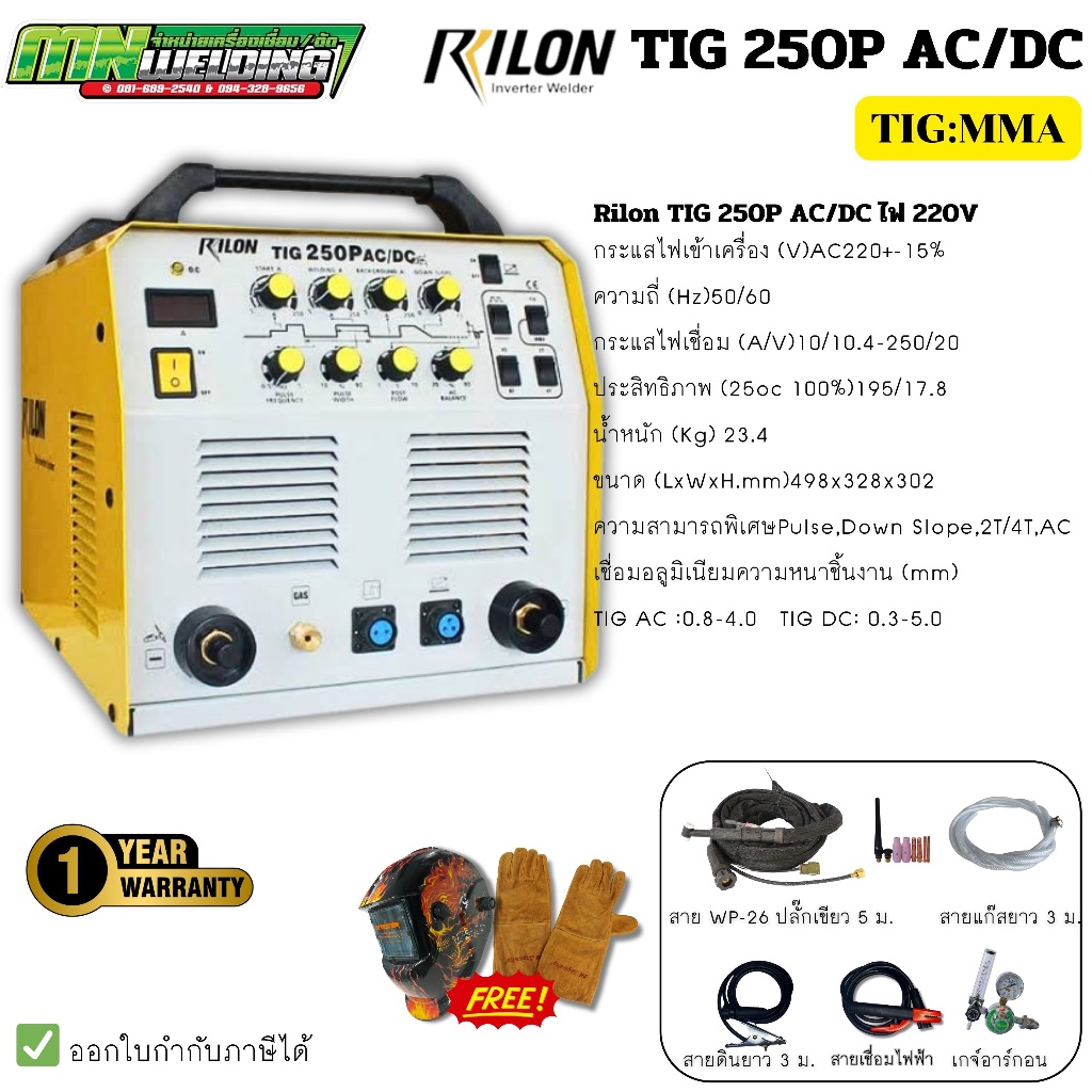 RILON TIG 250P AC/DC Pluse