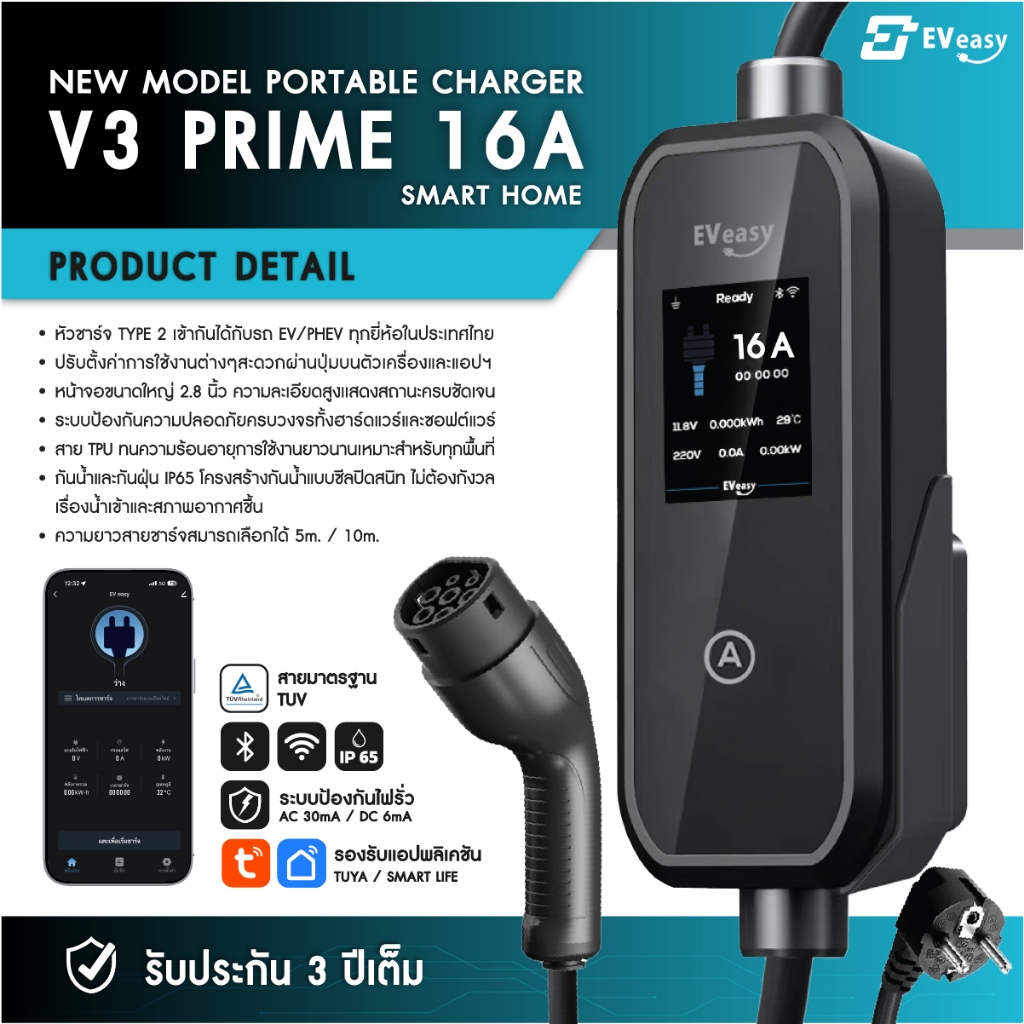 เครื่องชาร์จEVพกพา EVeasy V3 Prime ใหม่ จอ 2.8" พร้อมส่ง ฟรีค่าจัดส่ง ...