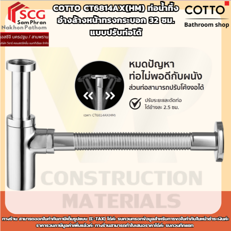 COTTO CT6814AX(HM) ท่อน้ำทิ้งอ่างล้างหน้าทรงกระบอก 32 ซม. แบบปรับท่อได้ ...