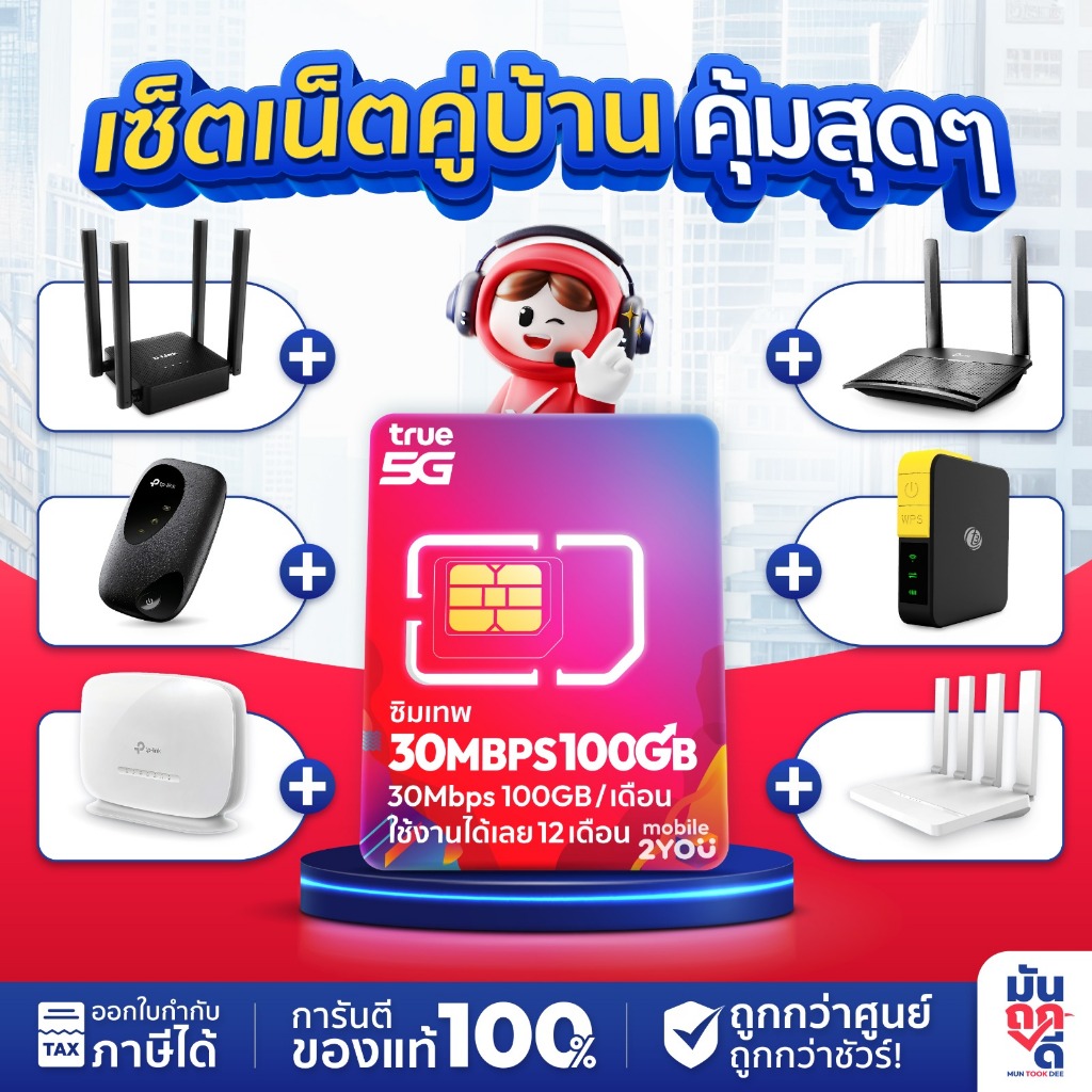 Router+sim Thor เน็ตไม่อั้น ไม่ลดสปีด TP-Link Router MR100 TP- Link ...