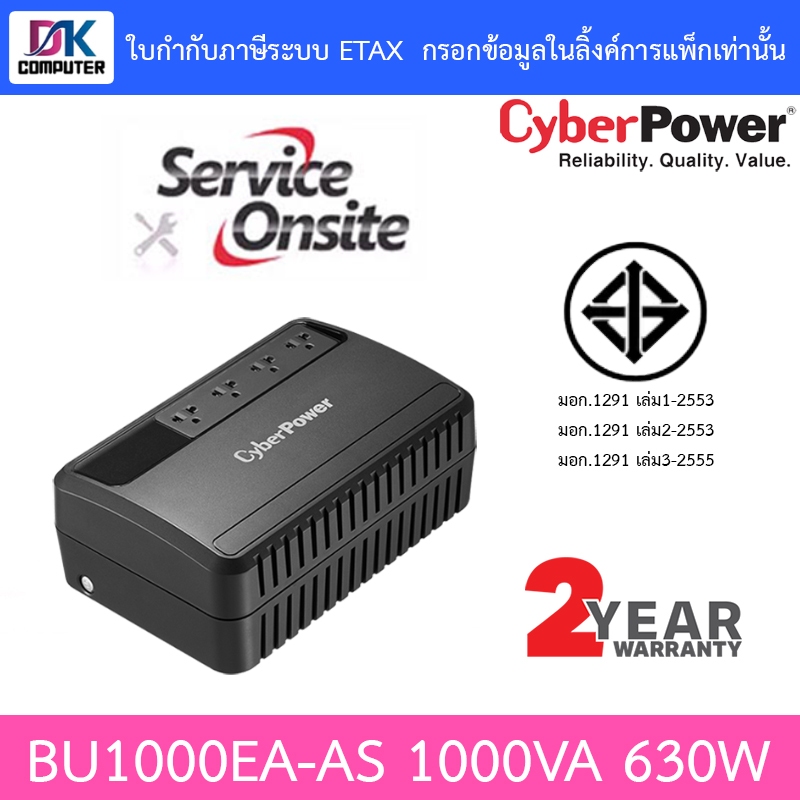 Cyberpower UPS (เครื่องสำรองไฟ) BU1000EA BU1000E-AS BU1000EA-AS 1000VA ...