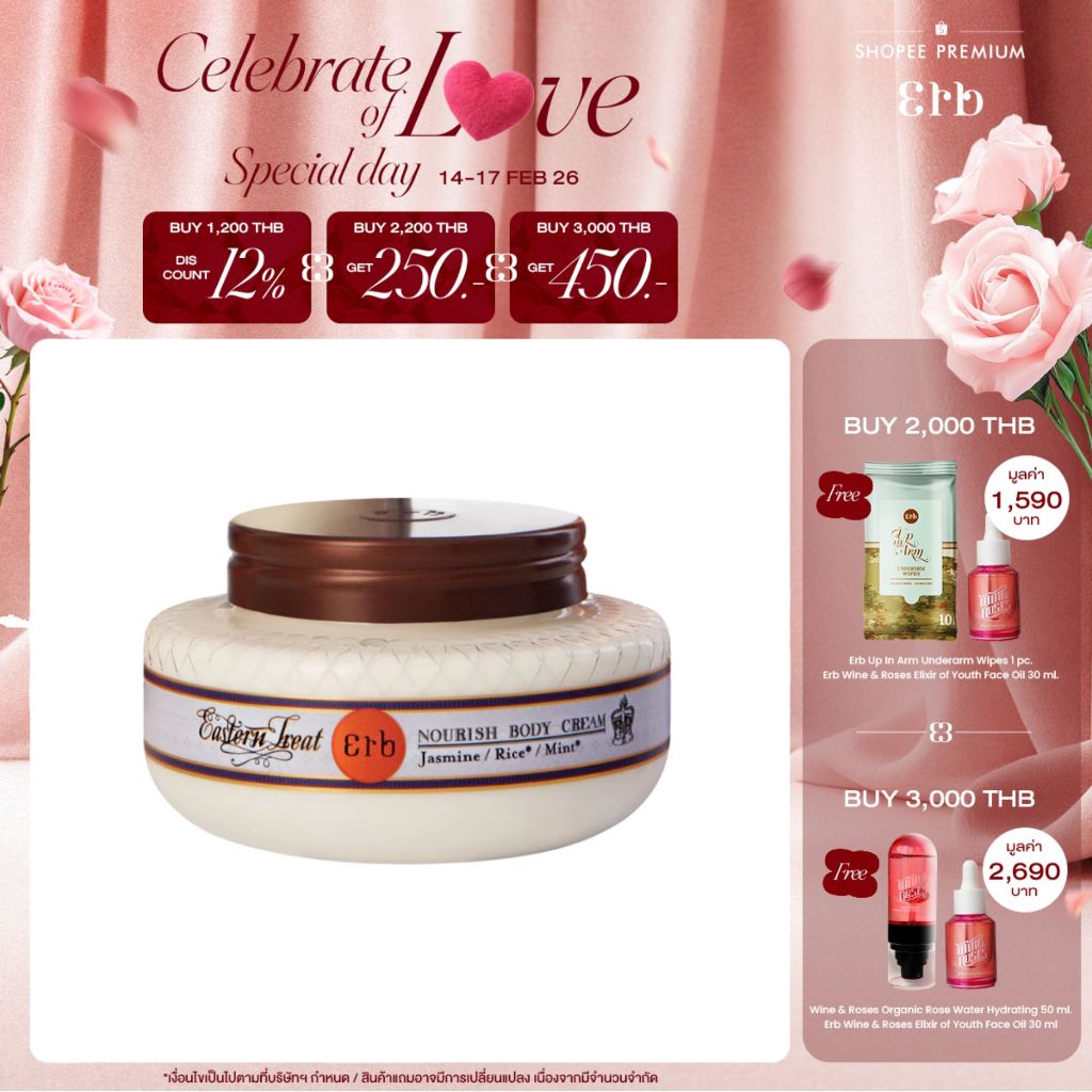 Erb Eastern Treat Nourish Body Cream 220 ml. เอิบครีมทาบำรุงผิว กลิ่นจั ...