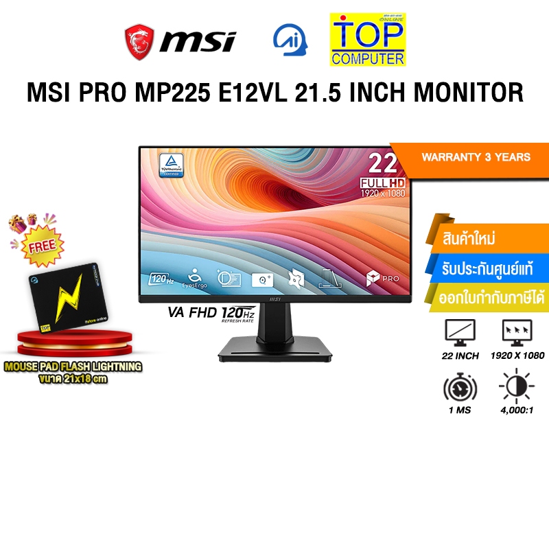 MSI PRO MP225 E12VL 21.5 INCH MONITOR (VA FHD/120Hz)/ประกัน 3 Years ...