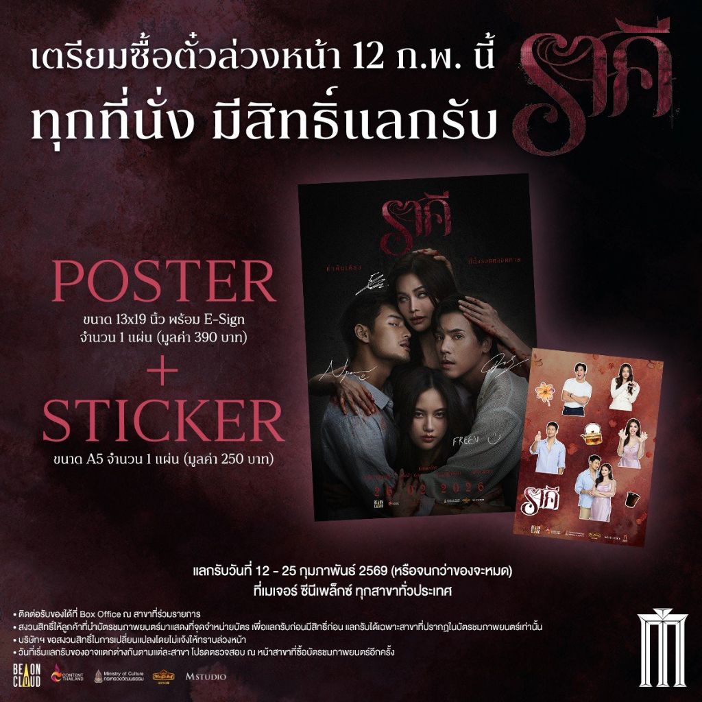 โปสเตอร์ Poster ราคี THE STAIN แท้จาก Major Cineplex และ SF Cinema ...