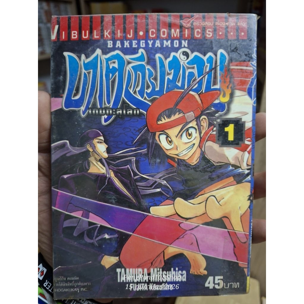 บาเคเกียม่อน Bakegyamon 1-5 ครบจบ | Shopee Thailand