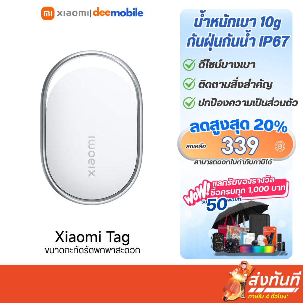 Xiaomi Tag ใช้งานแบตเตอรี่ได้นานกว่า 1 ปี พร้อมกันน้ำและฝุ่น ดีไซน์หรู ...