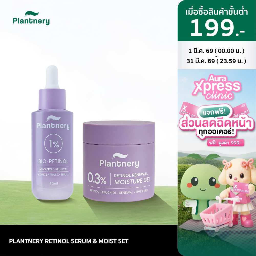 [เซ็ตคู่] Plantnery Retinol Serum 30 ml + Retinol Moisturizer 60 g ...