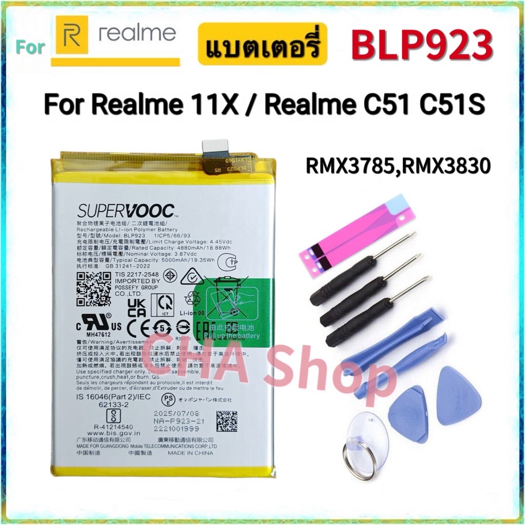 แบตเตอรี่แท้ SUPERVOOC สำหรับ Realme 11X / Realme C51 C51S รุ่น RMX3785 ...