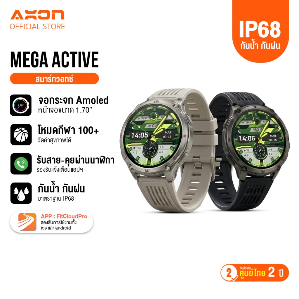 Axon Mega Active Smart watch จอ Amoled 1.70" โหมดกีฬา 100+ รับสาย คุย ...