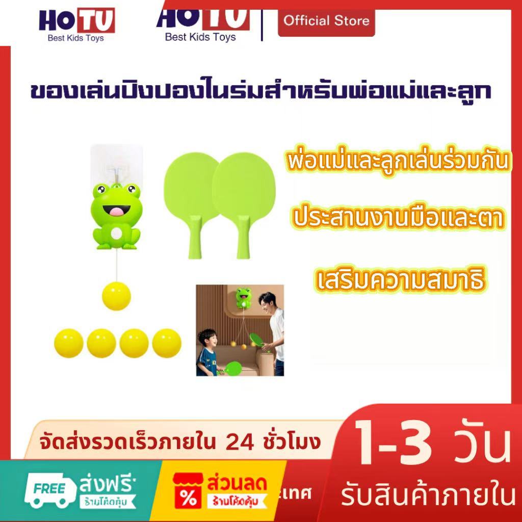 【เตรียมการจัดส่ง】HOTU Toy เกมปิงปองในร่ม โต๊ะปิงปองแบบแขวน เกมสำหรับผู้ ...