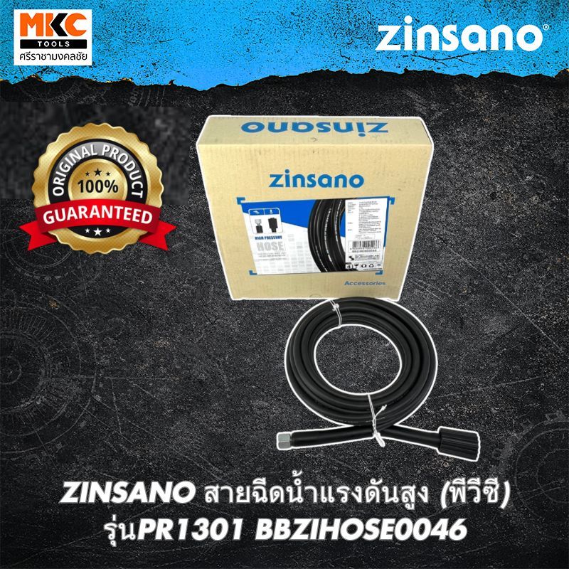 ZINSANO สายฉีดน้ำแรงดันสูง (พีวีซี) รุ่นPR1301 BBZIHOSE0046 | Shopee ...