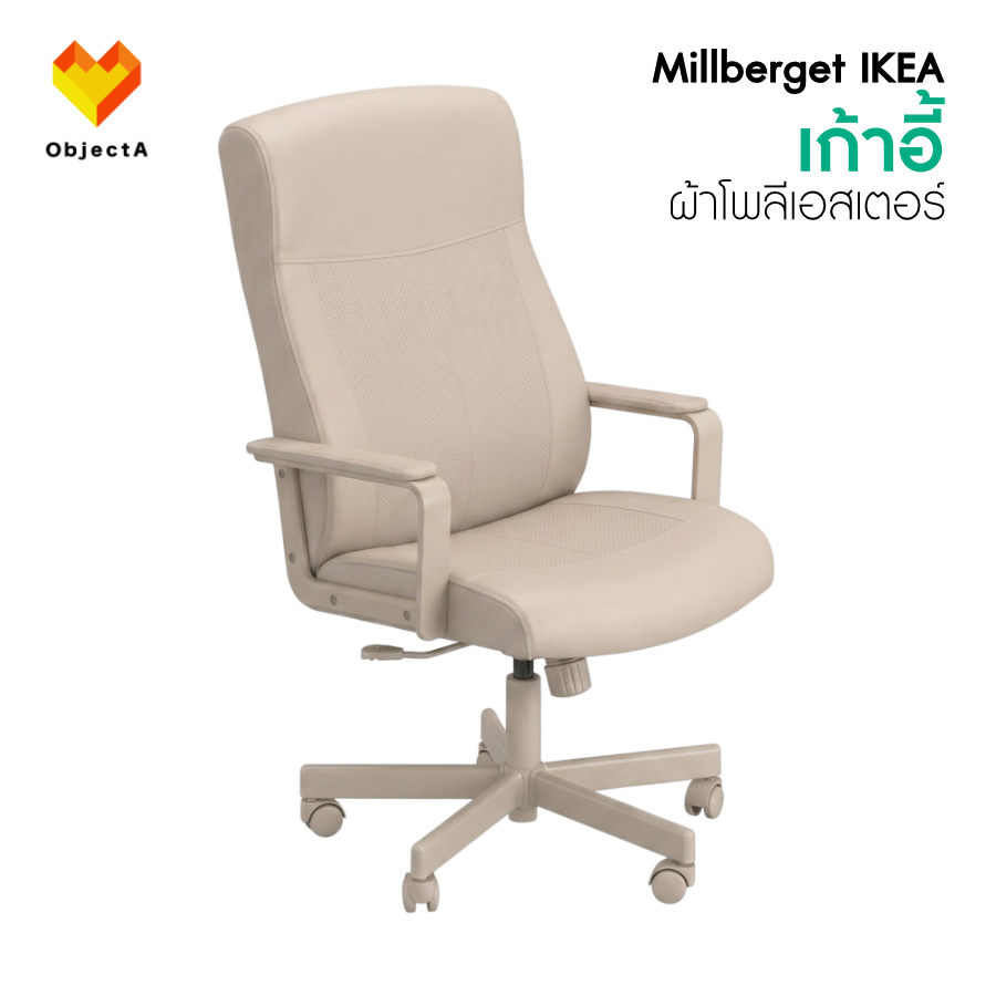IKEA เก้าอี้ทำงาน หมุนได้ นุ่ม MILLBERGET | Shopee Thailand