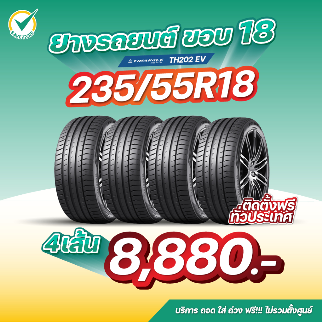 235/55R18 4 เส้น 8,880 บาท TRIANGLE รุ่น TH202EV ยางรถยนต์ขอบ18 ...