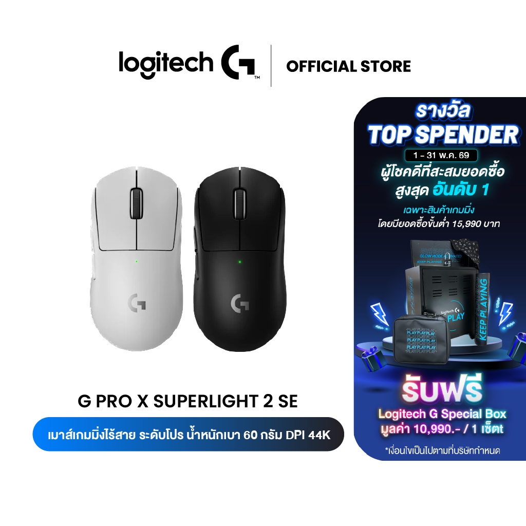 ช้อป logitech gpro x superlight 2 ง่าย ๆ บน Shopee | พ.ค. 2026
