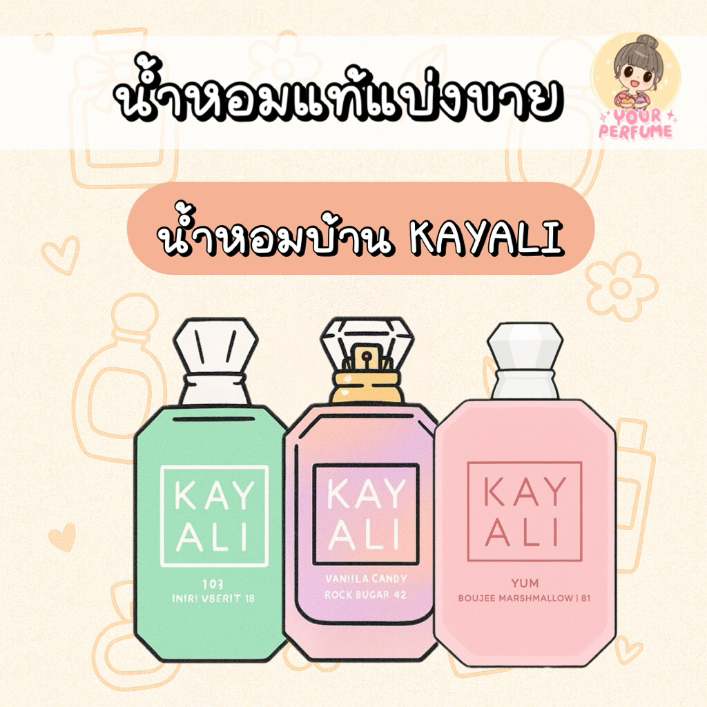 [น้ำหอมแบ่งขาย] KAYALI (Pistachio / Vanilla Candy / Sparkling Lychee ...