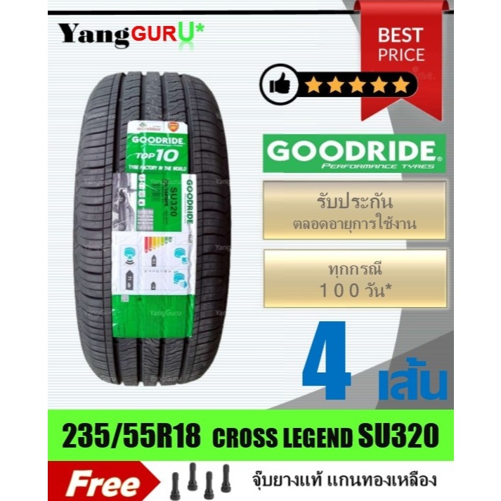 ยางรถยนต์ 235/55R18 GOODRIDE กู๊ดไรด์ รุ่น SU320 ยาง SUV ขอบ18 (จำนวน 4 ...