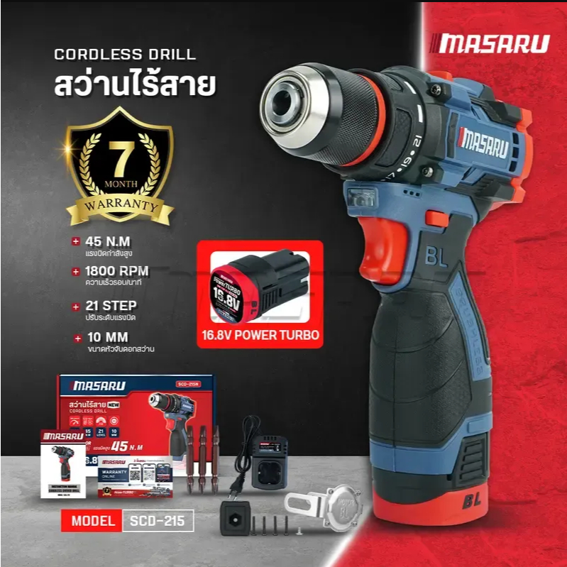 Masaru สว่านไร้สาย SCD-215 ใช้งาน เจาะไม้ เจาะเหล็ก ปรับความเร็ว 2 ...