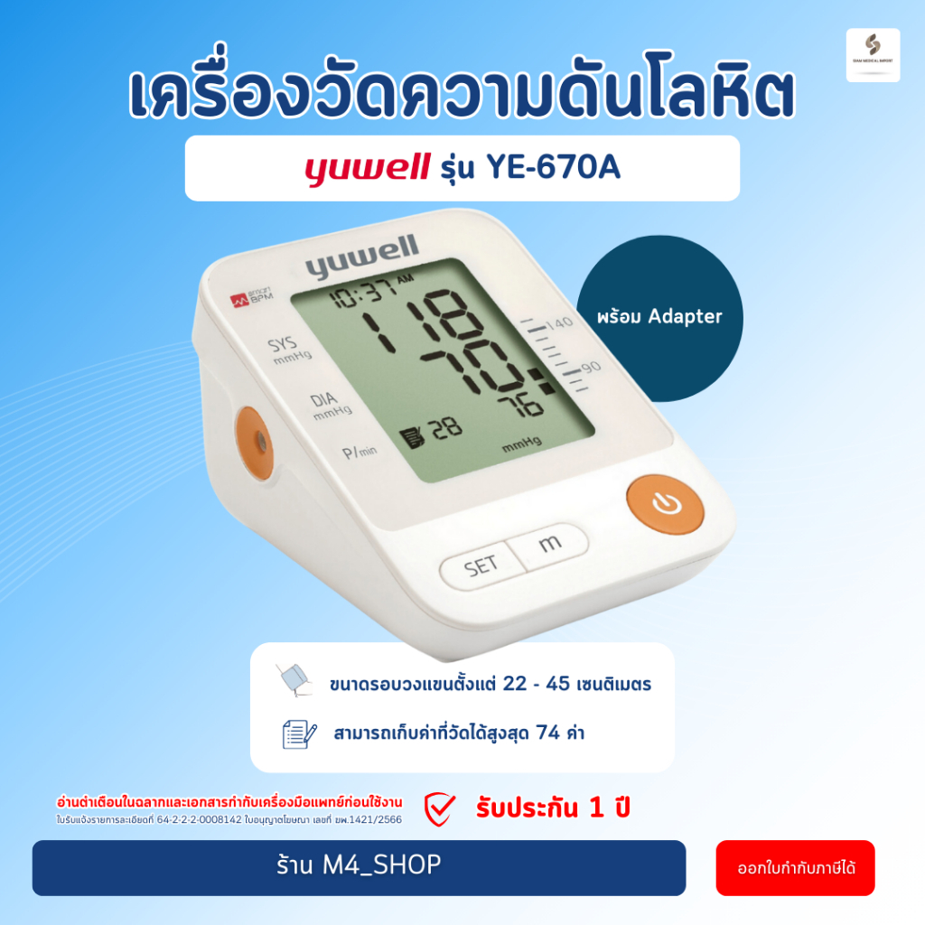 เครื่องวัดความดัน Yuwell YE-670A รอบแขน 22 - 42 ซม. ( คนแขนใหญ่ ) Blood ...