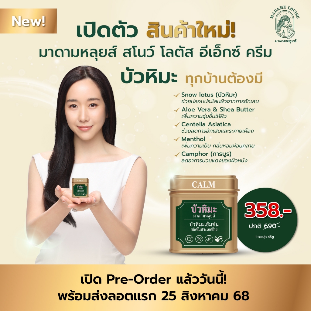 (ส่งฟรี! มีของแถม) Snow Lotus EX Cream 45 g. ครีมบัวหิมะสูตรเข้มข้น ...