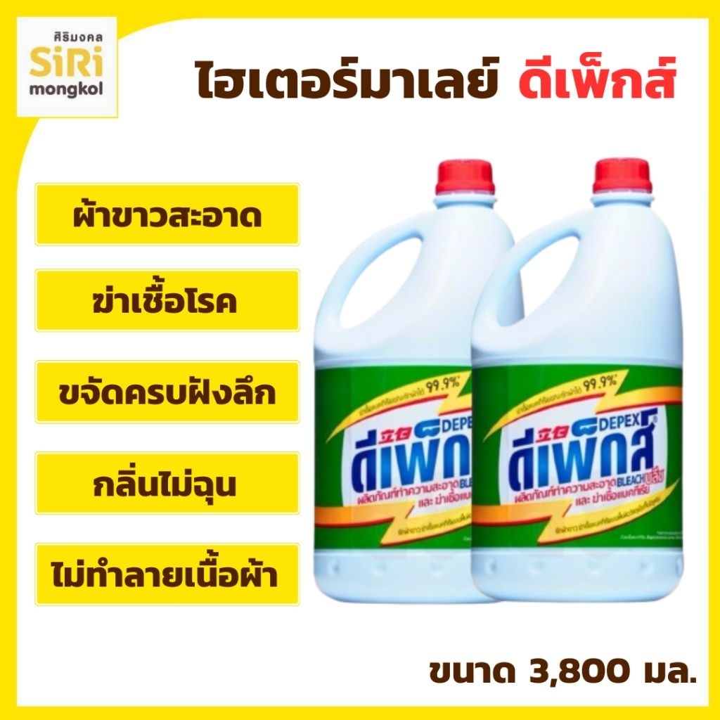 Depax ดีเพ็กส์ ไฮเตอร์มาเลย์ ขนาด 3,800 มล.(สูตรเข้มข้น)ฉลากไทยนำเข้า ...