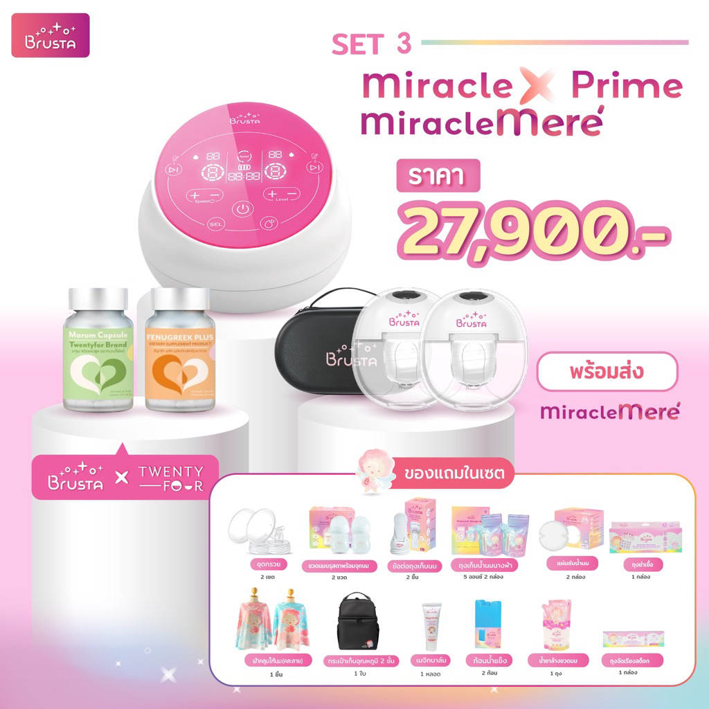 Brusta Miracle Mere เครื่องปั๊มนมไร้สาย พร้อมส่ง ( ของแถมได้ครบตามภาพปกติ 14,900) เครื่องปั๊มนม ...