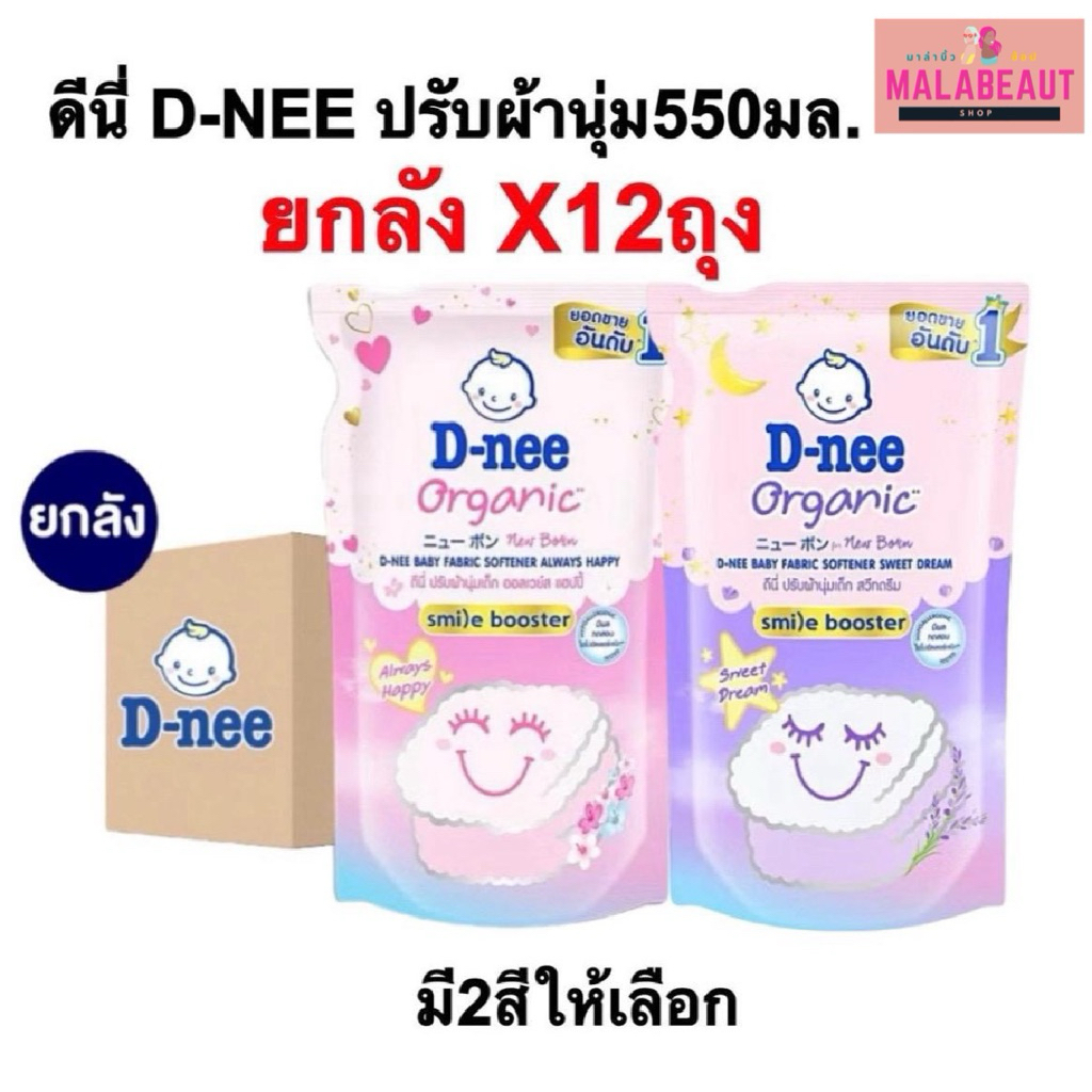 (ยกลัง12ถุง)D-NEE ดีนี่น้ำยาปรับผ้านุ่มเด็ก ดีนี่นิวบอร์น แบบเติม ขนาด530มล. | Shopee Thailand