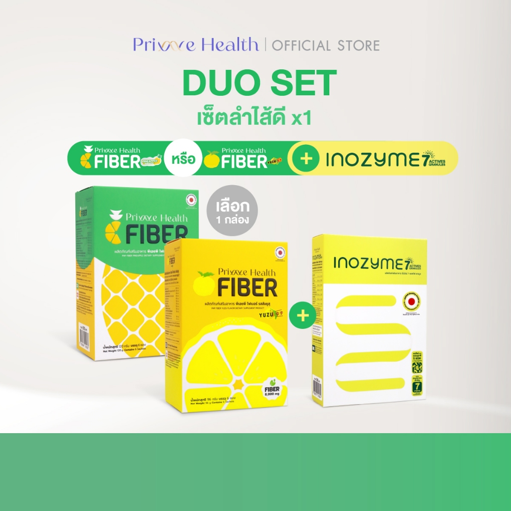 (Set ลำไส้ดี) Prime Health Fiber(เลือกสูตรได้)+ Inozyme 7-Active ...