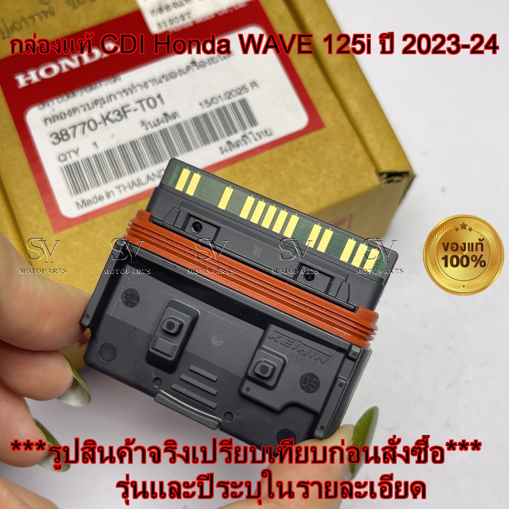 กล่องแท้ CDI Honda WAVE 125i ปี 2023-24 ระหัสแท้ศูนย์ 38770-K3F-T01 ...