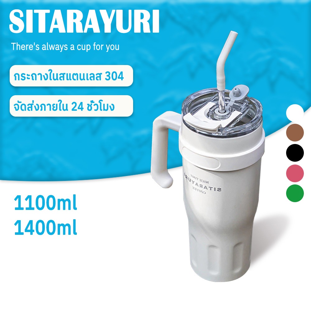 SITARAYURI ZF-007 แก้วสแตนเลสเก็บความเย็น/ร้อน แก้วมีหูจับ แก้วเก็บอุณหภูมิ 1,100ml แก้วขนาดใหญ่ ...