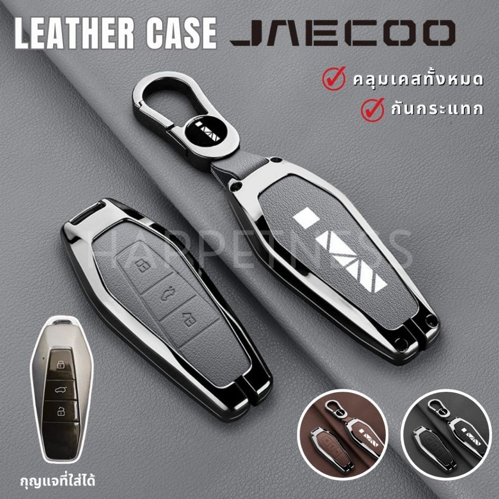 🇹🇭พร้อมส่งในไทย🇹🇭พวงกุญแจรถ เคสกุญแจ สำหรับรถ Jaecoo J6 / Jaecoo6 รถ EV ...