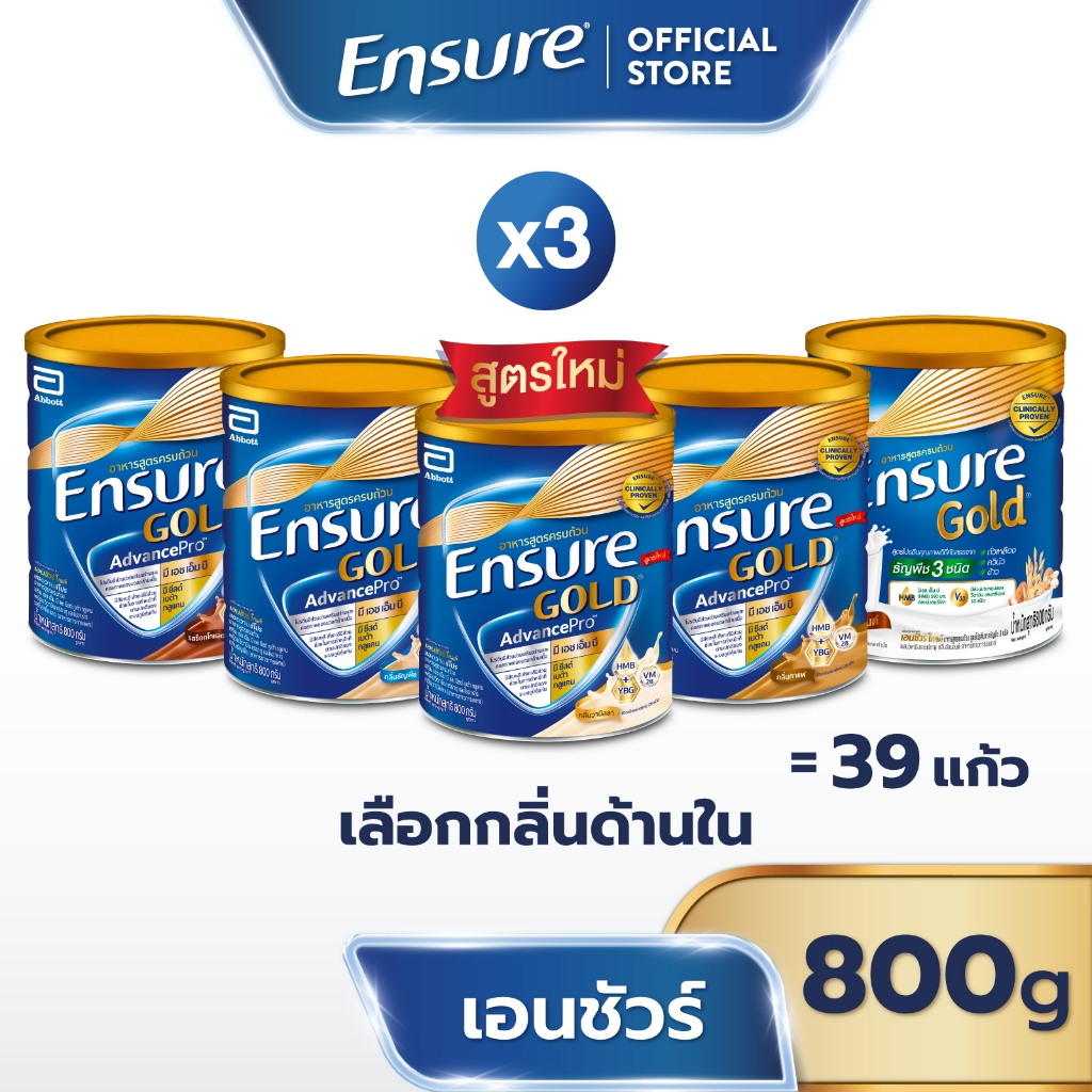 [ส่งฟรี] [เลือกกลิ่นเลย] Ensure Gold เอนชัวร์ โกลด์ 800g 3 กระป๋อง Ensure Gold 800g x3 | Shopee ...