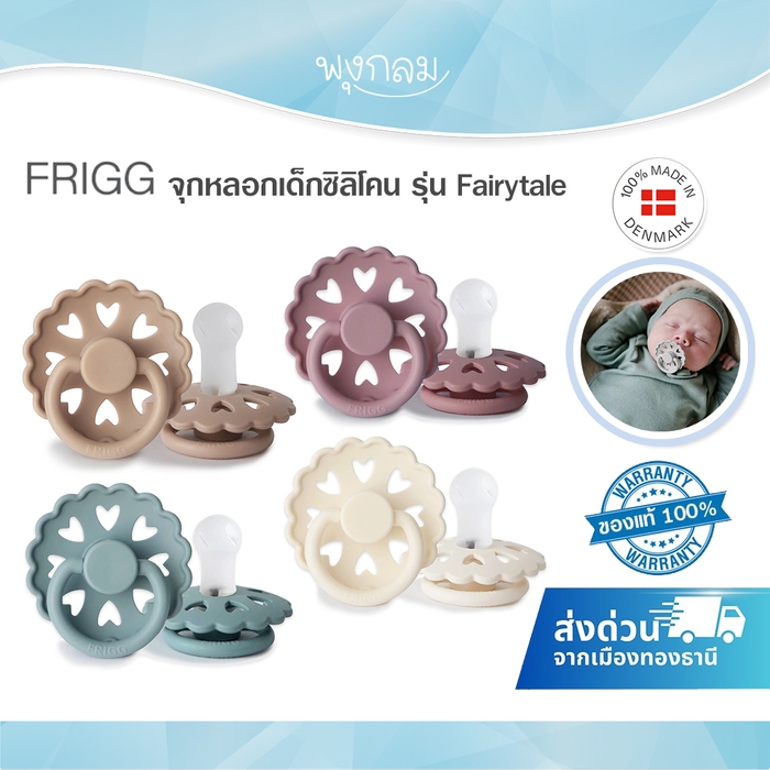 FRIGG Pacifier จุกหลอกเด็กซิลิโคน รุ่น Fairytale Silicone มีรูระบาย ...