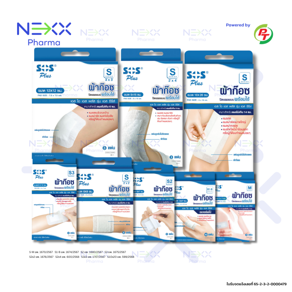 SOS Plus ผ้าก๊อซปิดแผลพร้อมใช้ S-series Self Adhesive Wound Dressing ...