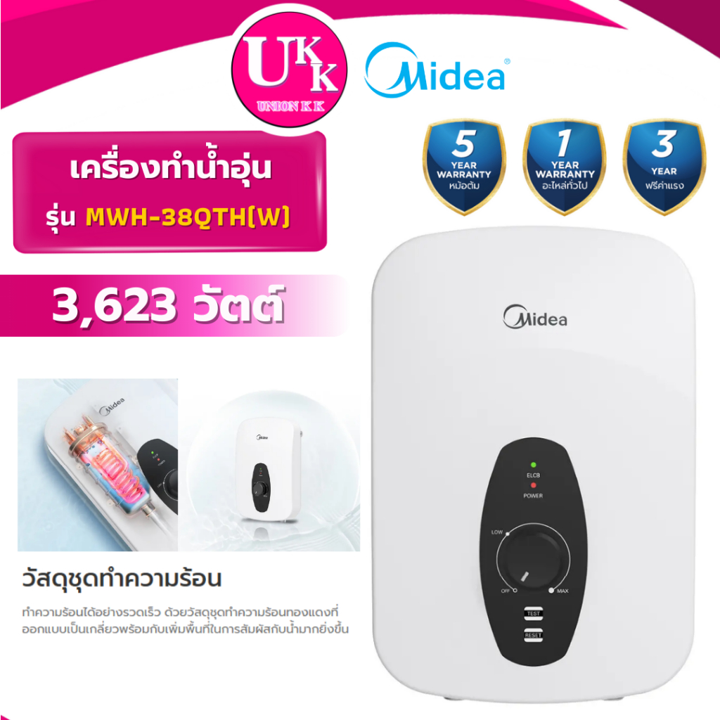 MIDEA เครื่องทำน้ำอุ่น รุ่น MWH-38QTH(W) / MWH-45QTH(W) ดิจิตอล(TWH ...