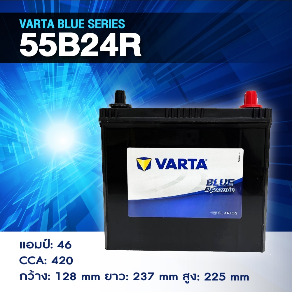 แบตเตอรี่ Battery VARTA รุ่น 55B24R/L Blue Dynamic แบตเตอรี่แห้ง (ไม่ ...