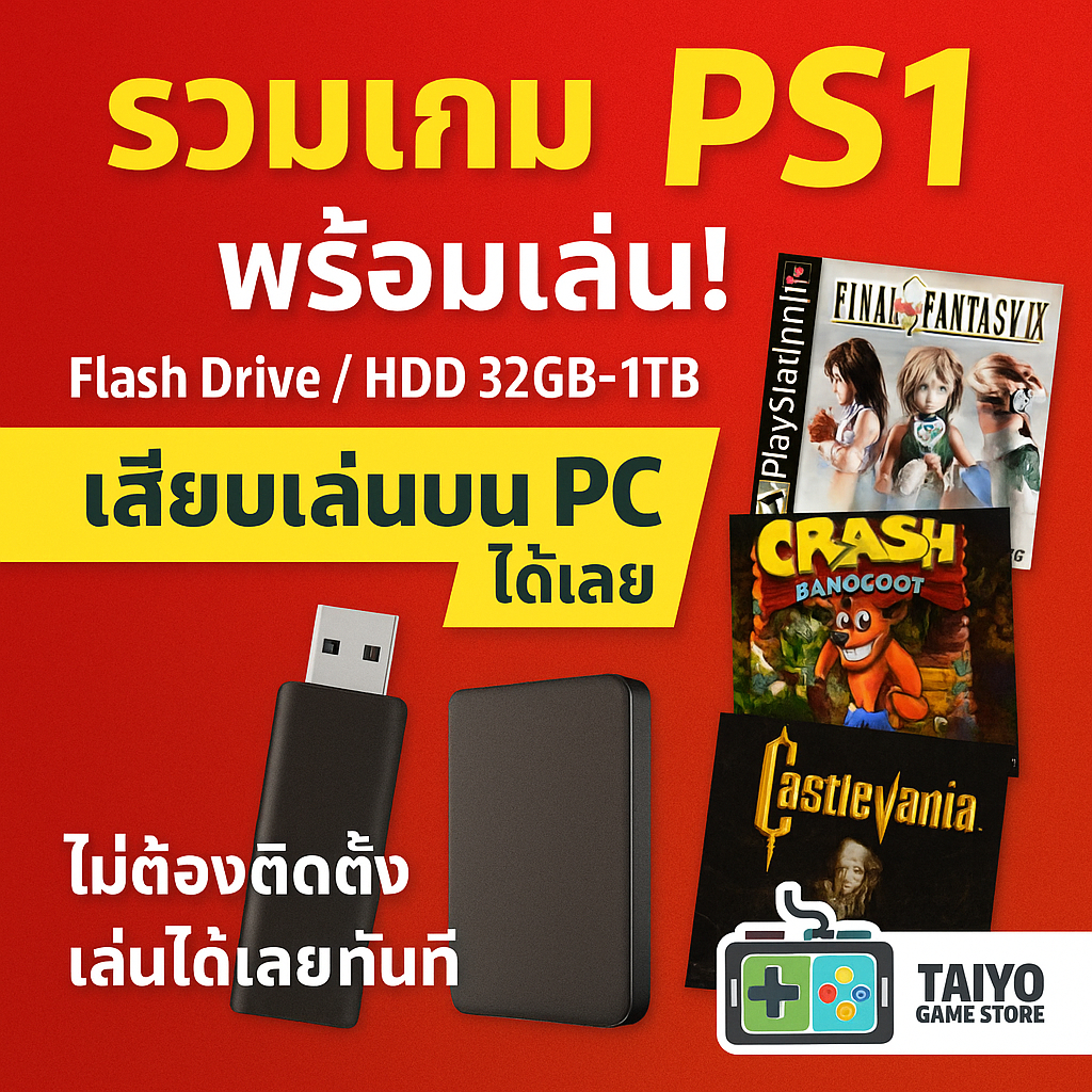Flash Drive / External Harddisk รวมเกม Play Station 1 (PS1) พร้อมเล่น ...