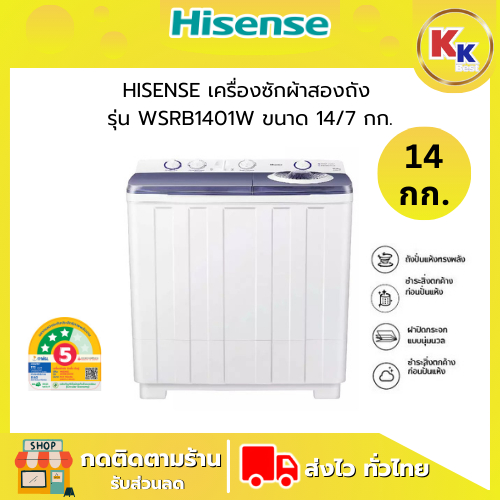 HISENSE เครื่องซักผ้าสองถัง ขนาด 14 กก. รุ่น WSRB1401W สีขาว เลือกรูป ...