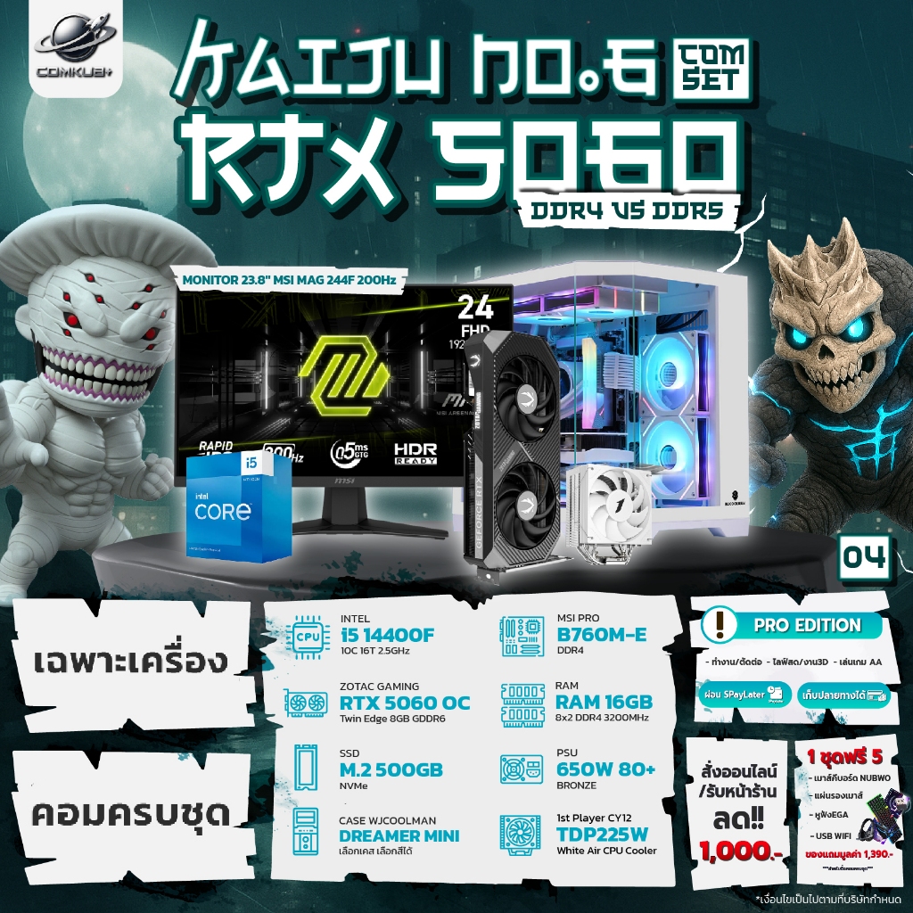 COMKUB 04 - KAIJU COMSET RTX i5 14400F + RTX 5060 OC 8GB + RAM 16GB DDR4 มือ 1 ประกันศูนย์ไทย 3 ...