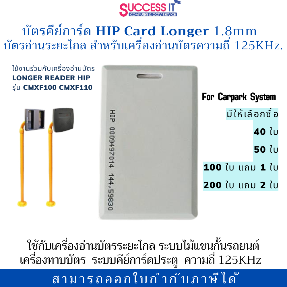 บัตรคีย์การ์ด HIP Card Longer ความถี่ 125KHz บัตรอ่านระยะไกล สำหรับระบบ ...