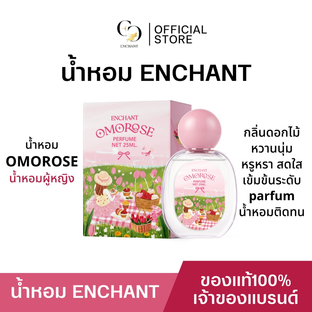 ร้านเจ้าของแบรนด์ Enchant น้ำหอมกลิ่น Omorose หอมติดทน ละมุน ขนาด 25 ml ...