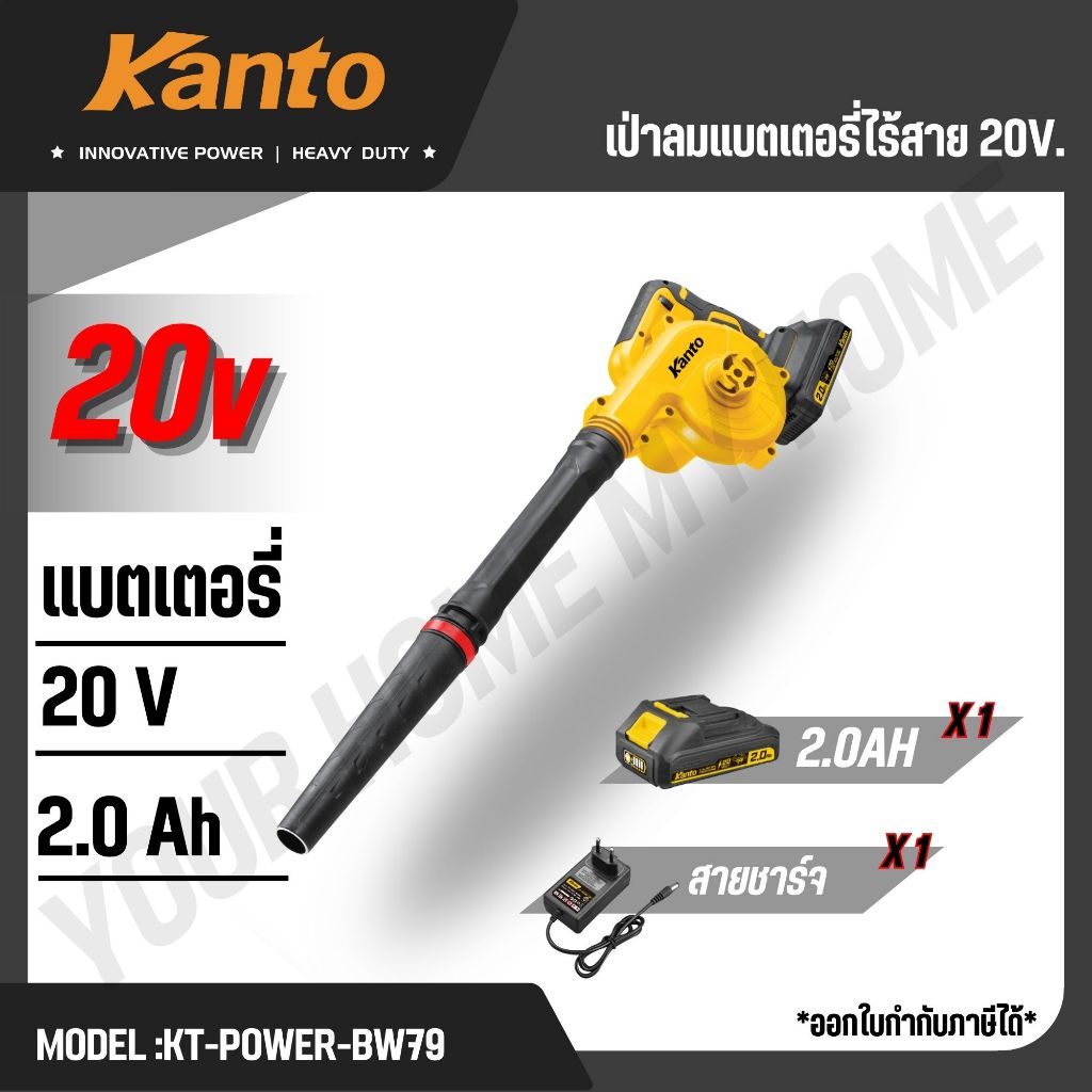 KANTO เป่าลมแบตเตอรี่ไร้สาย 20V. รุ่น KT-POWER-BW79 (CORDLESS BLOWER ...