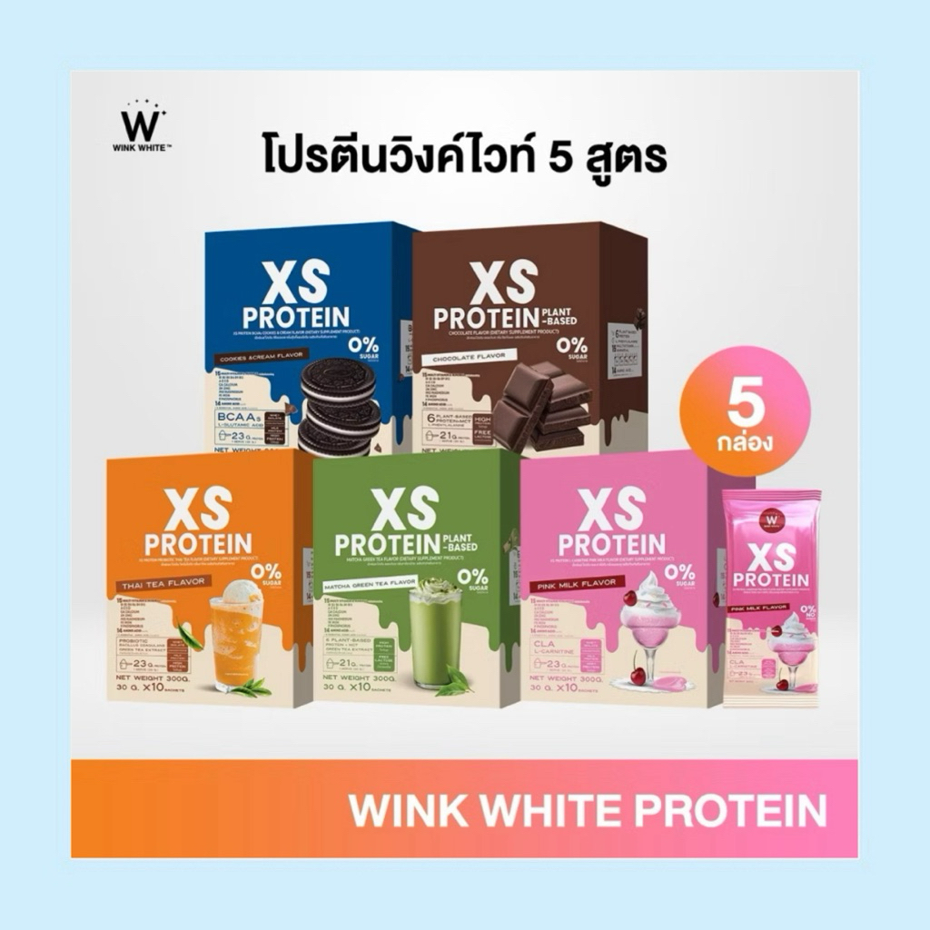 Xs Protien Wink white แบบกล่อง ( ราคา 1 กล่อง ) | Shopee Thailand
